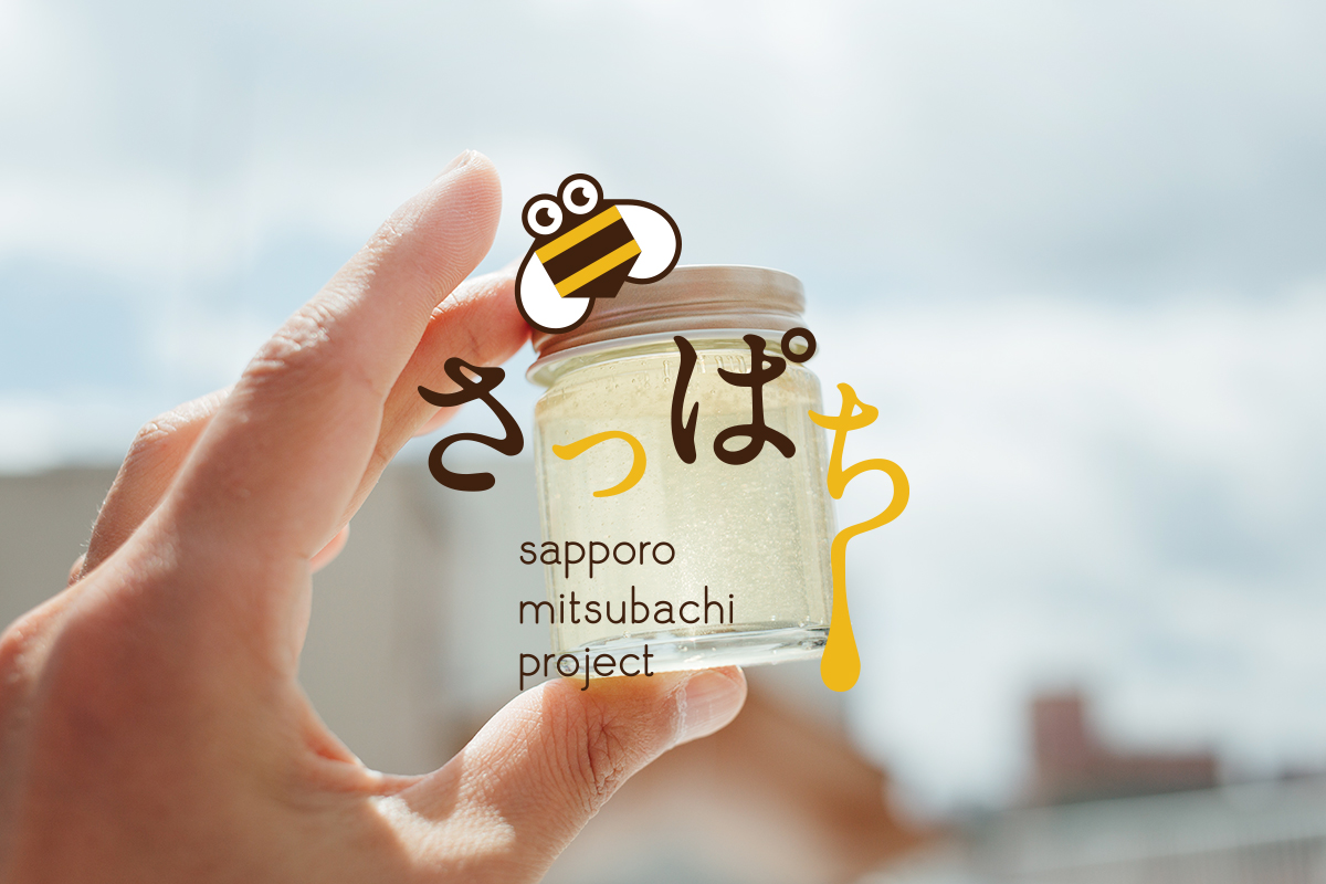 サッポロ・ミツバチ・プロジェクト Sapporo Mitsubachi Project :さっぱち Sappachi » ニュース